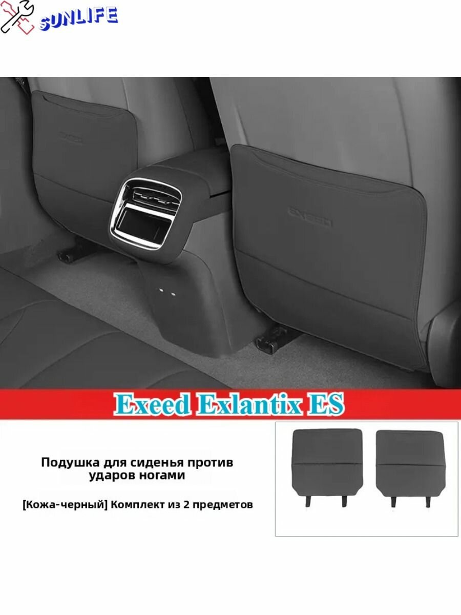 Exeed Exlantix ES Защитные коврики для автомобильных сидений