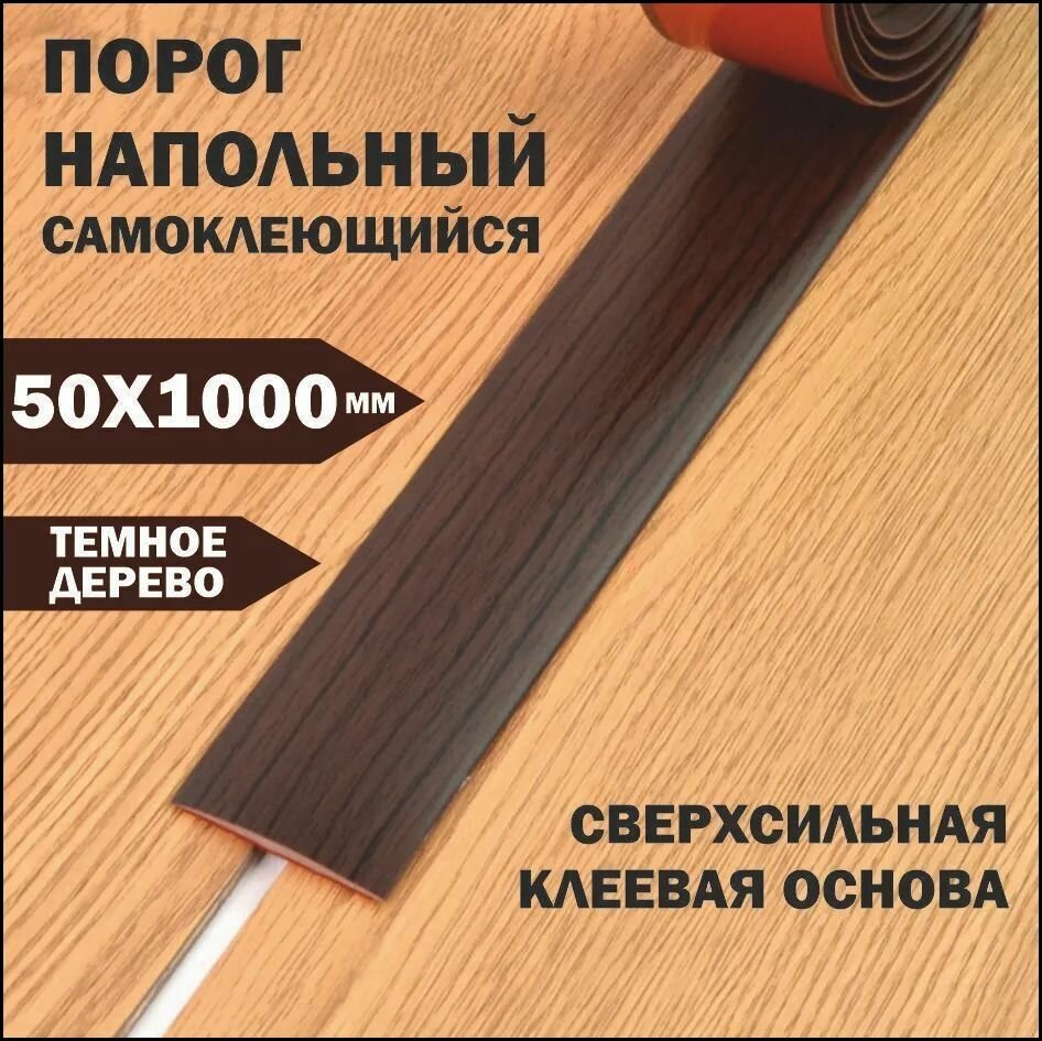 Эксклюзивный напольный порог