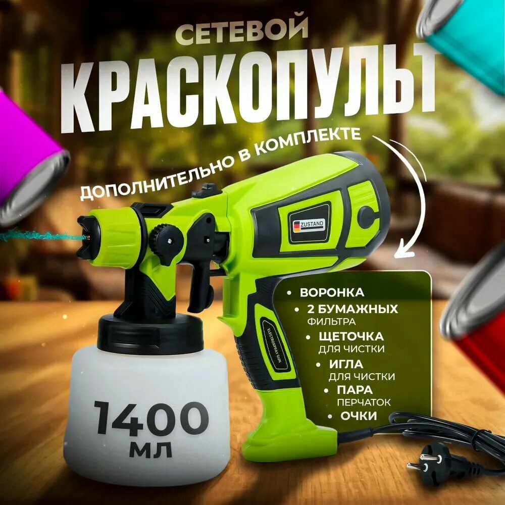 Электрический краскопульт