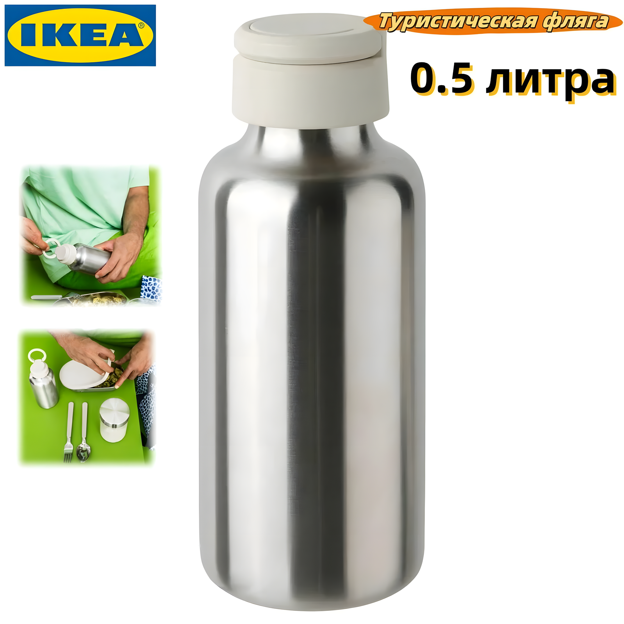 Икея / IKEA ENKELSPARIG, энкельспариг, Бутылка для воды, нержавеющая сталь-бежевый, 0,5 л