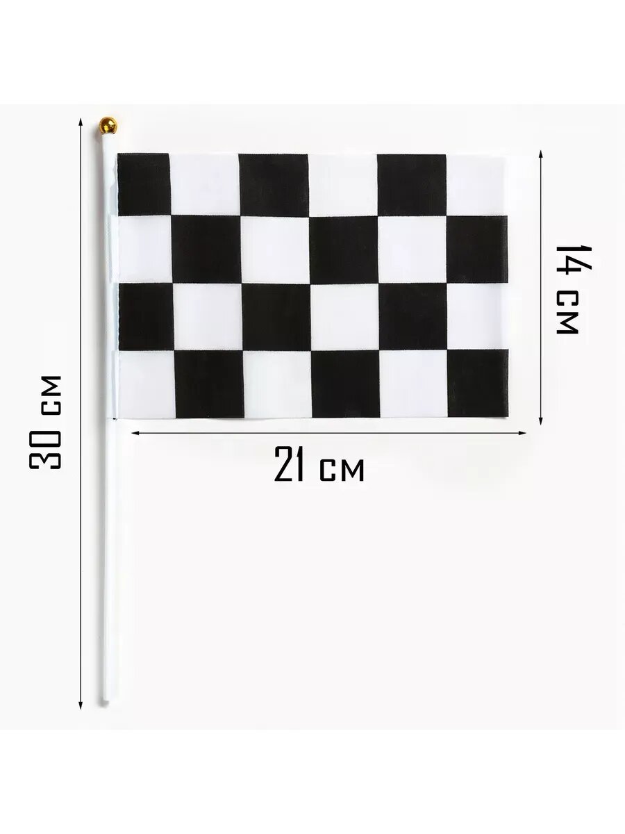 Флаг "Гоночный", набор 10 шт, 14 х 21 см, полиэстер