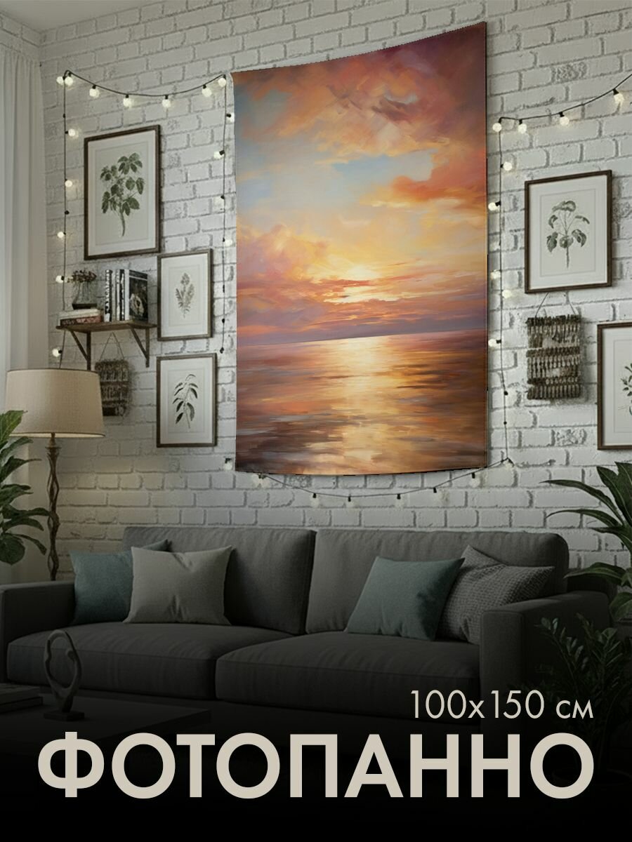 Панно тканевое PrintyFull / 100x150 см / восход солнца