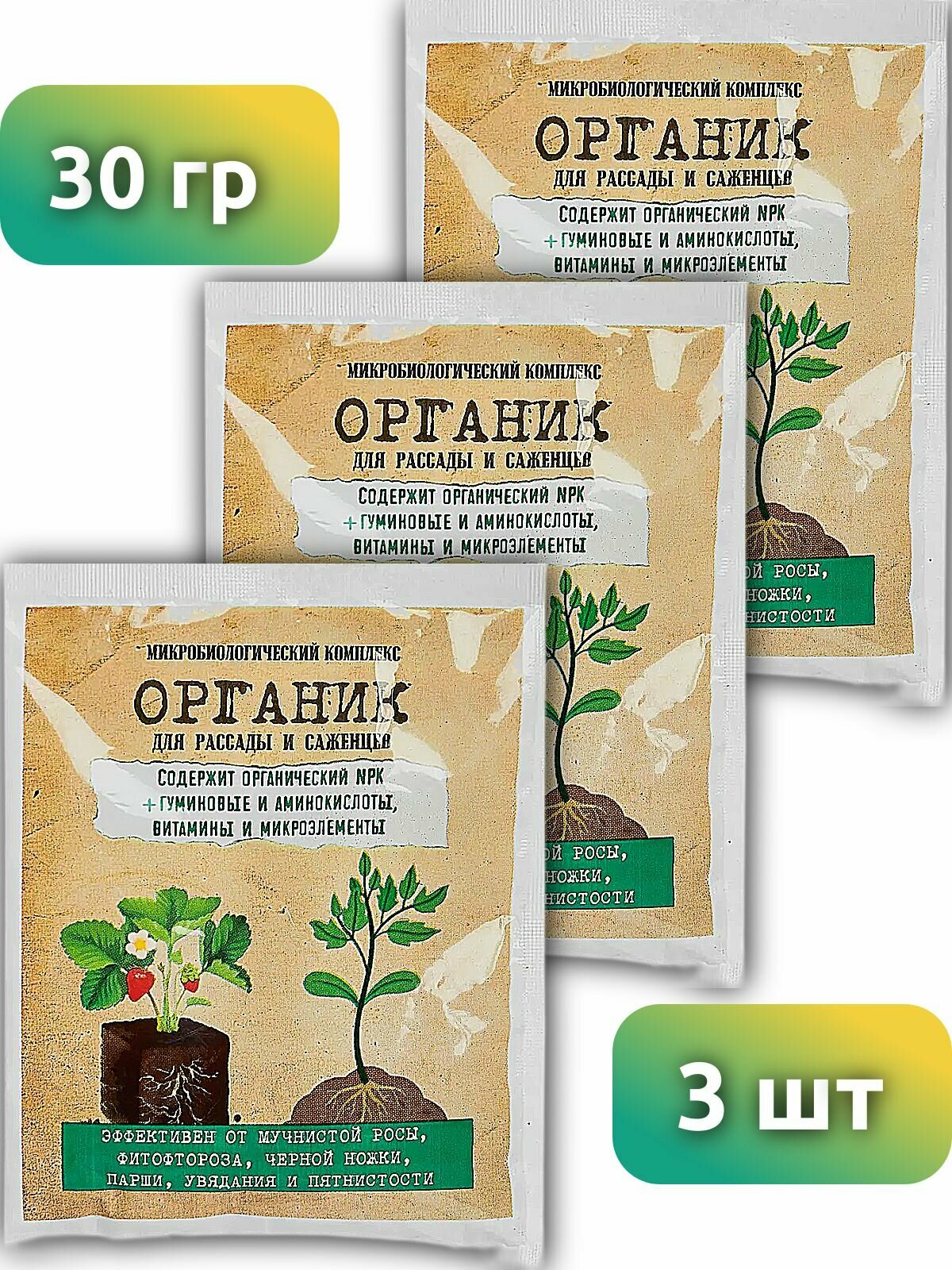 Органик для рассады и саженцев 30 гр микробиологический комплекс, 3 шт
