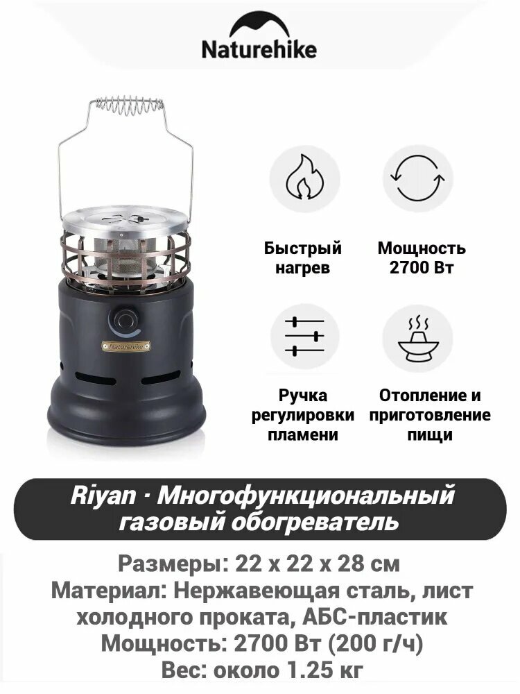 Naturehike/Riyan Многофункциональный газовый обогреватель/Обогреватель газовый туристический/Печь для отопления и приготовления пищи