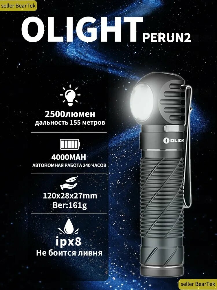 Olight Налобный фонарь