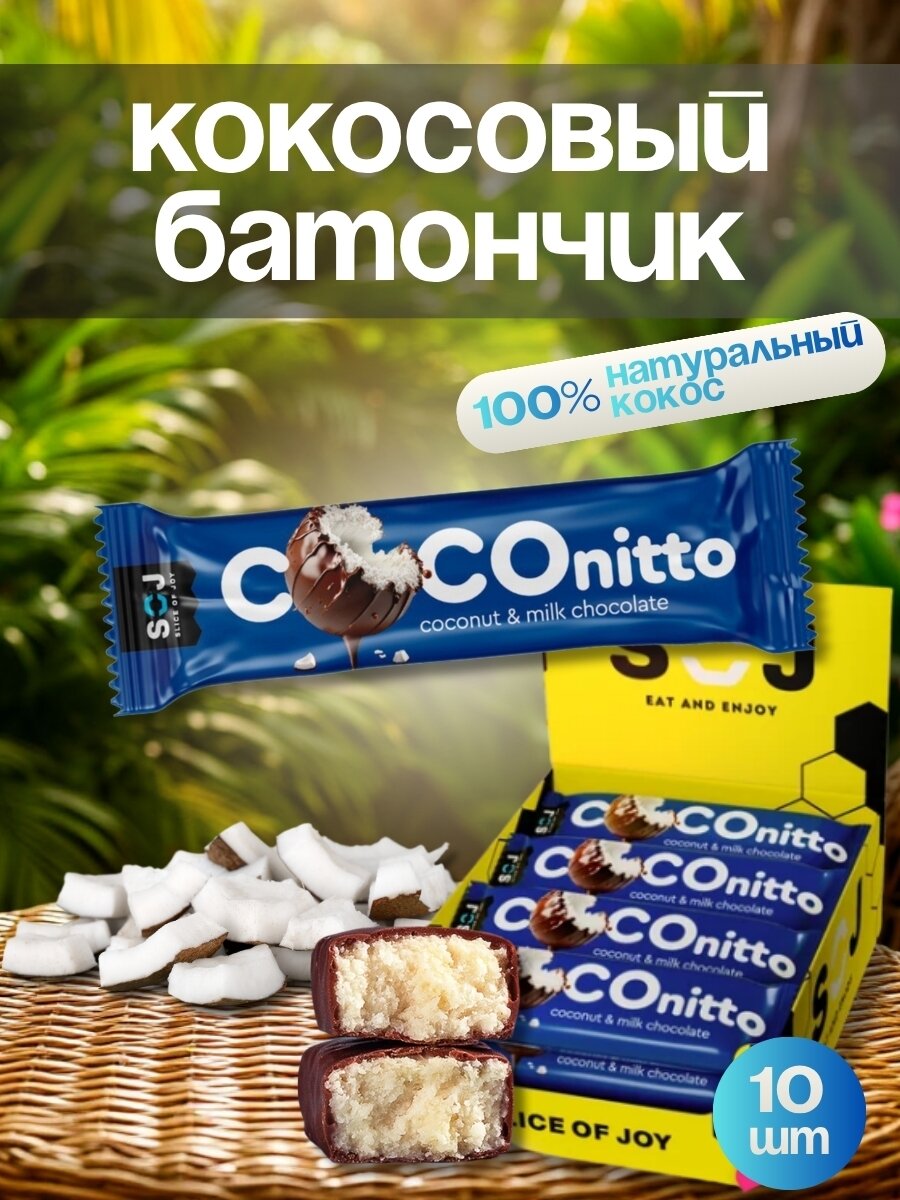 Кокосовый батончик с ванильно-сливочным вкусом, 10 шт по 40 гр, SOJ