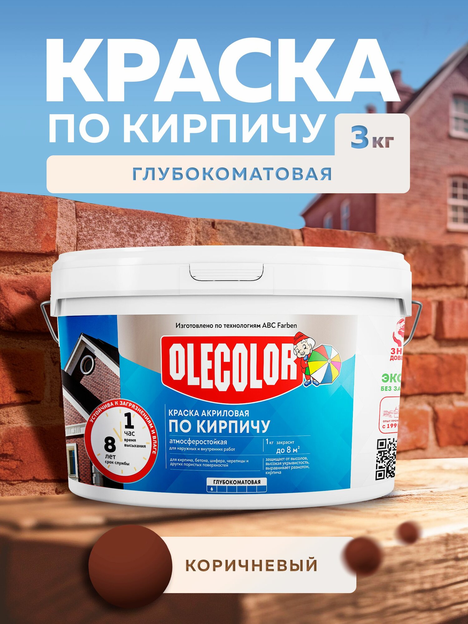 Краска для стен OLECOLOR акриловая, для кирпича, моющаяся, для наружных и внутренних работ, коричневый 3 кг
