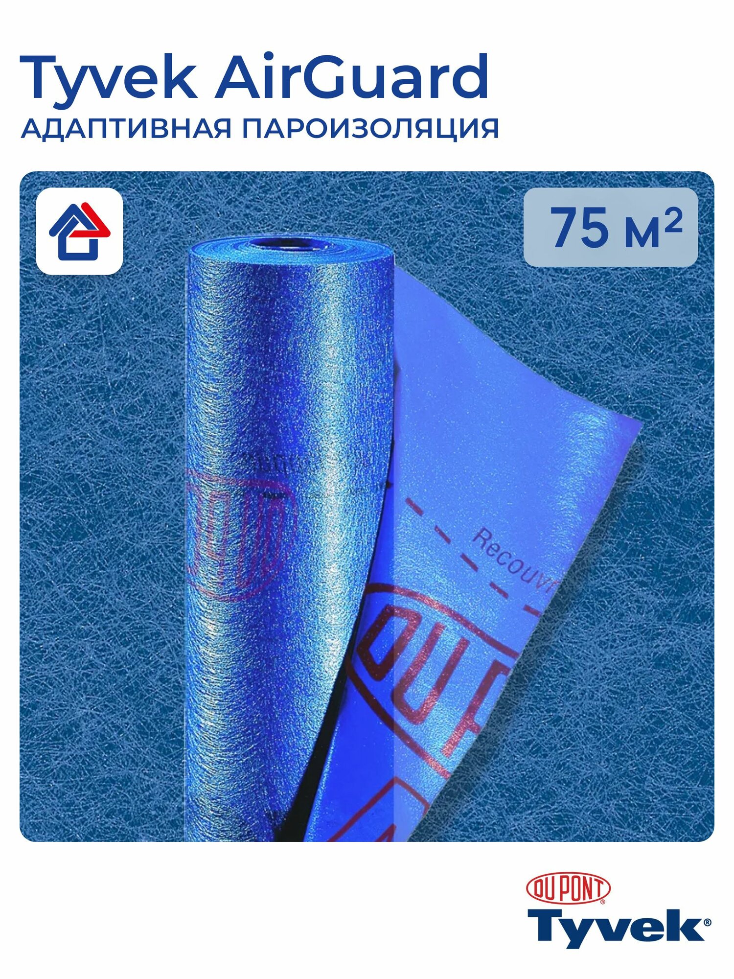 Пароизоляция Tyvek AirGuard SD5 1,5м 75м2 (Тайвек Эйргард)