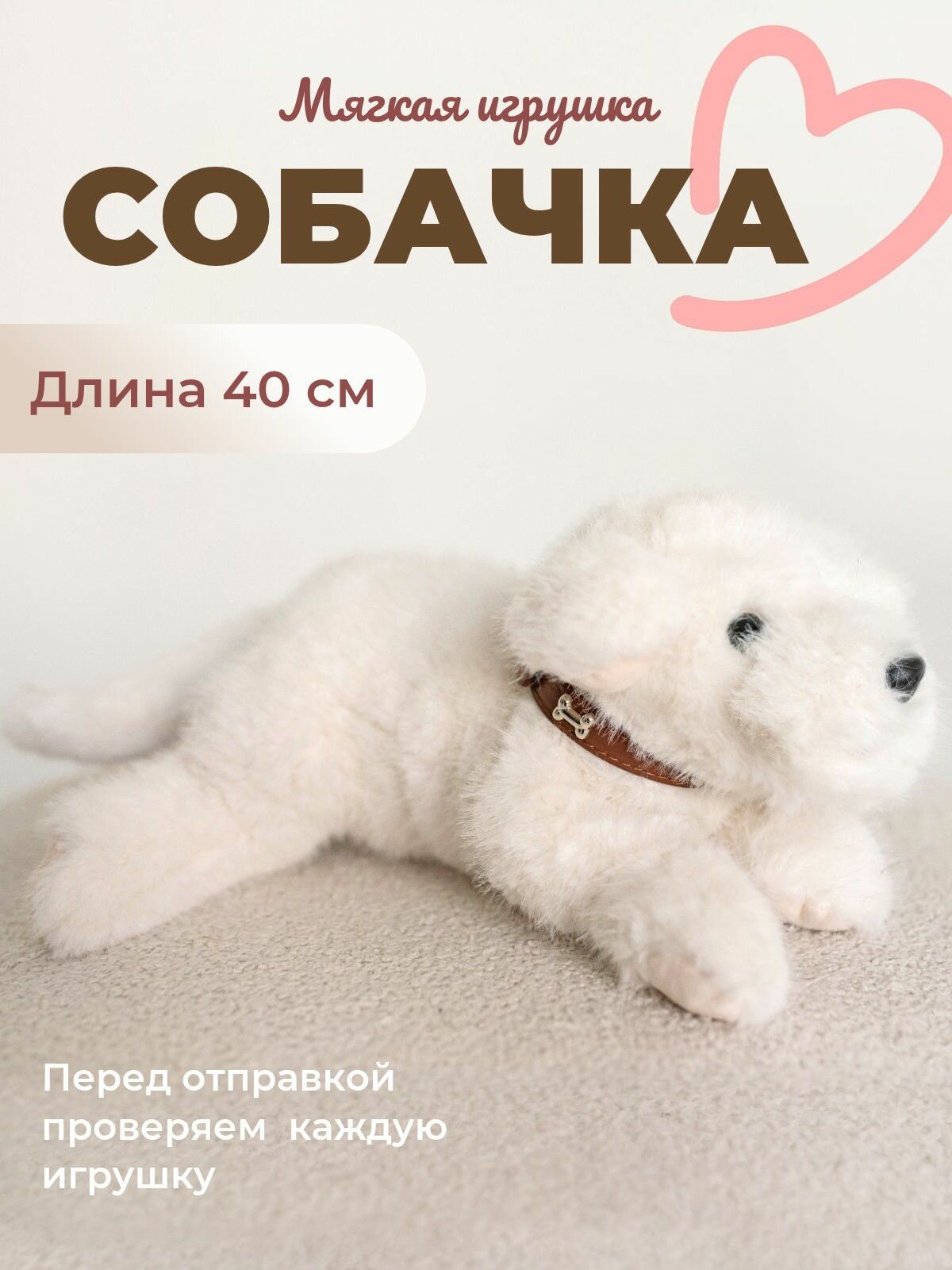 Мягкая игрушка Собака 40 см