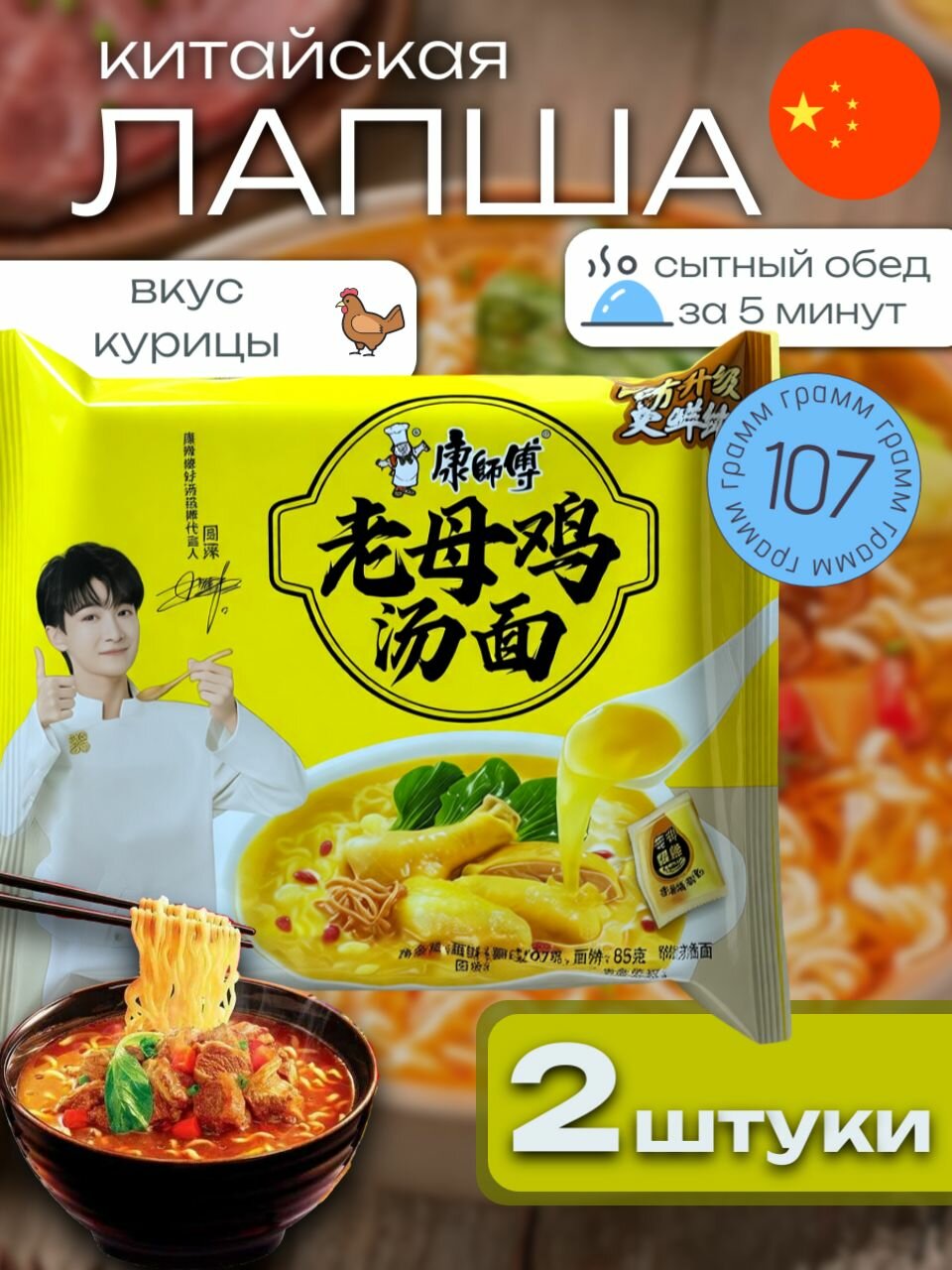 Лапша китайская быстрого приготовления Kangshifu 2 шт со вкусом курицы