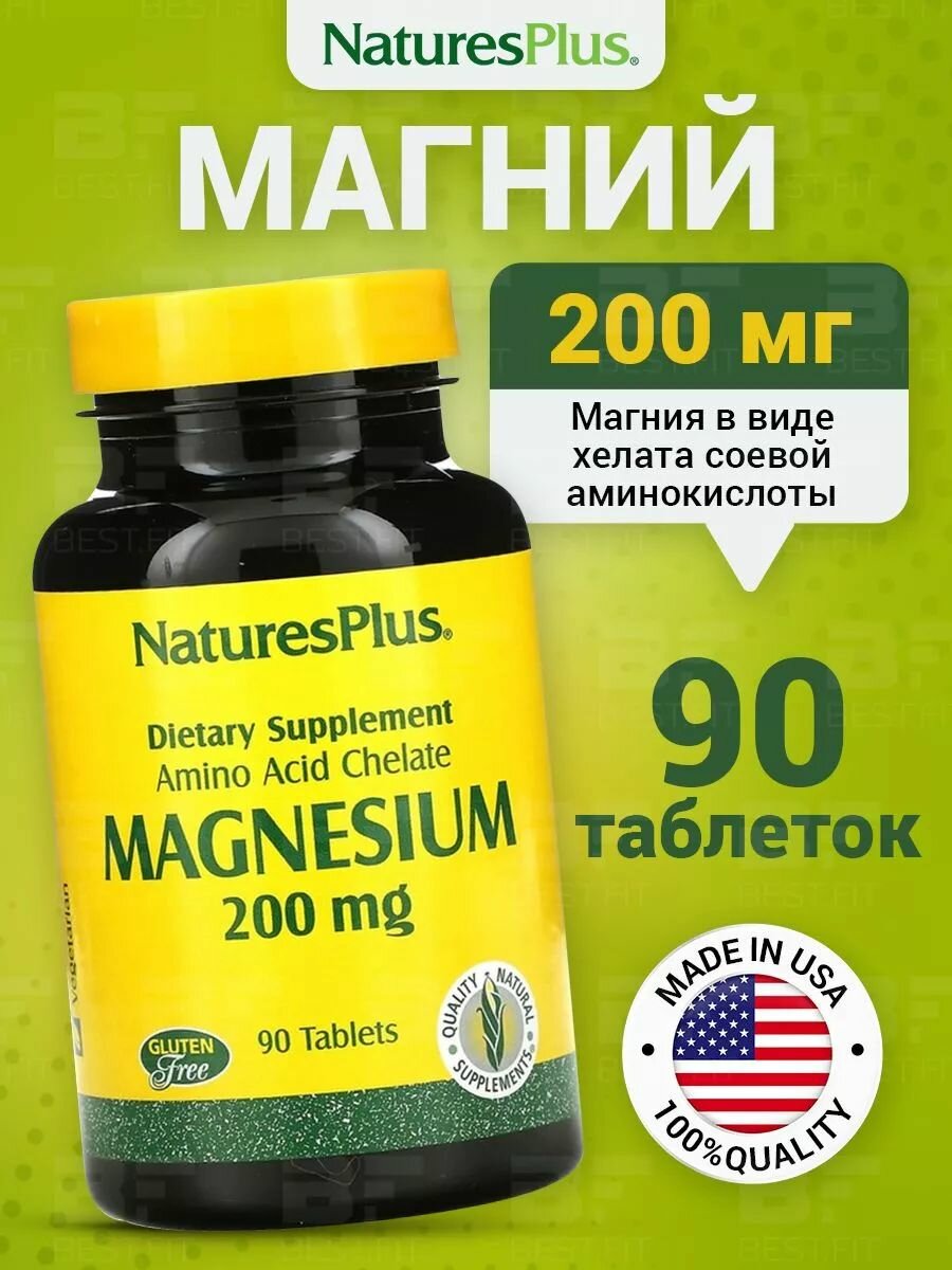 Natures Plus Magnesium, Магний для иммунитета, нервной системы, сердца, мышц, 200мг 90 таблеток для взрослых