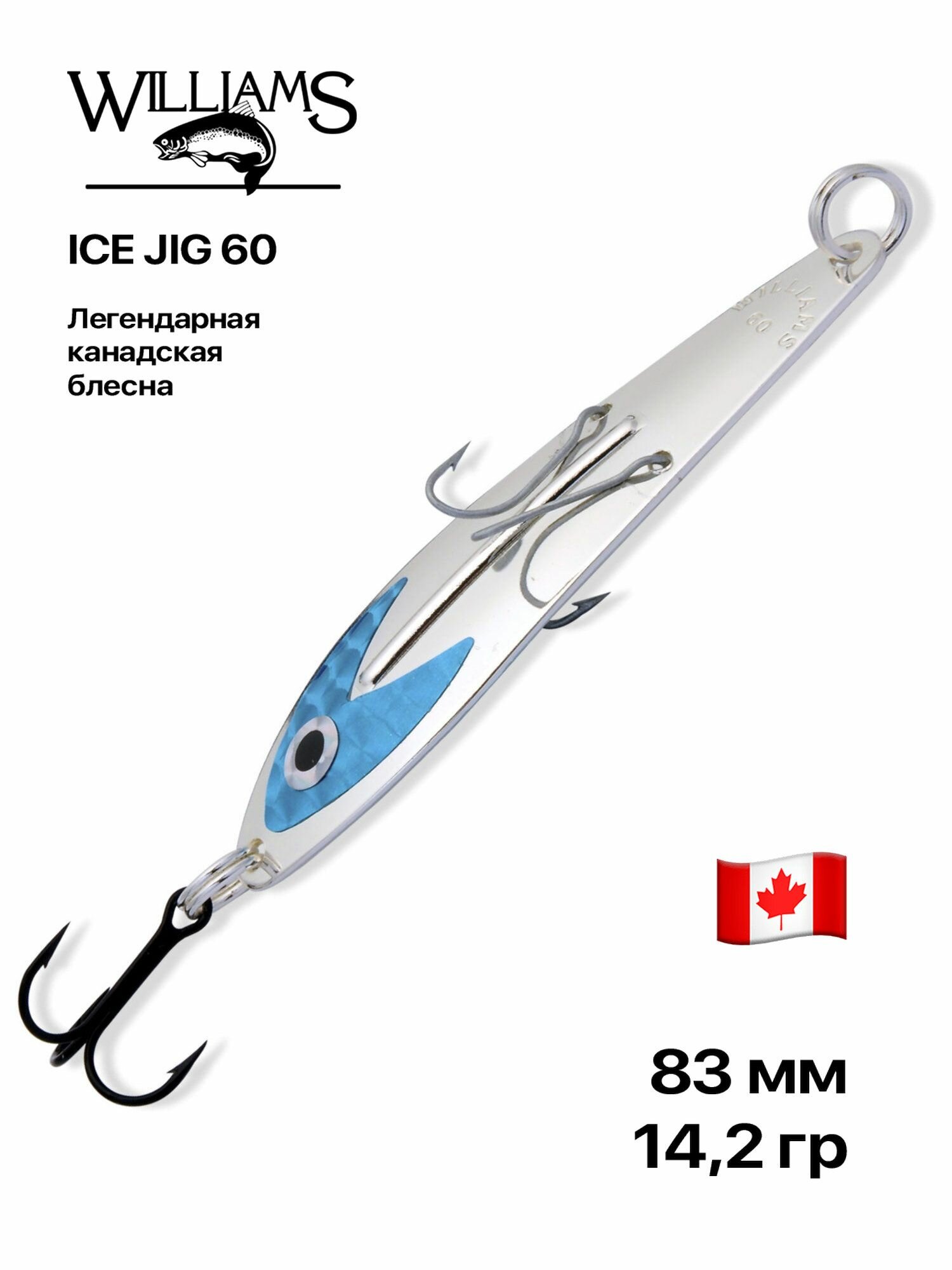 Блесна зимняя Williams Ice Jig 60, 83 мм, 14,2 гр, #EB