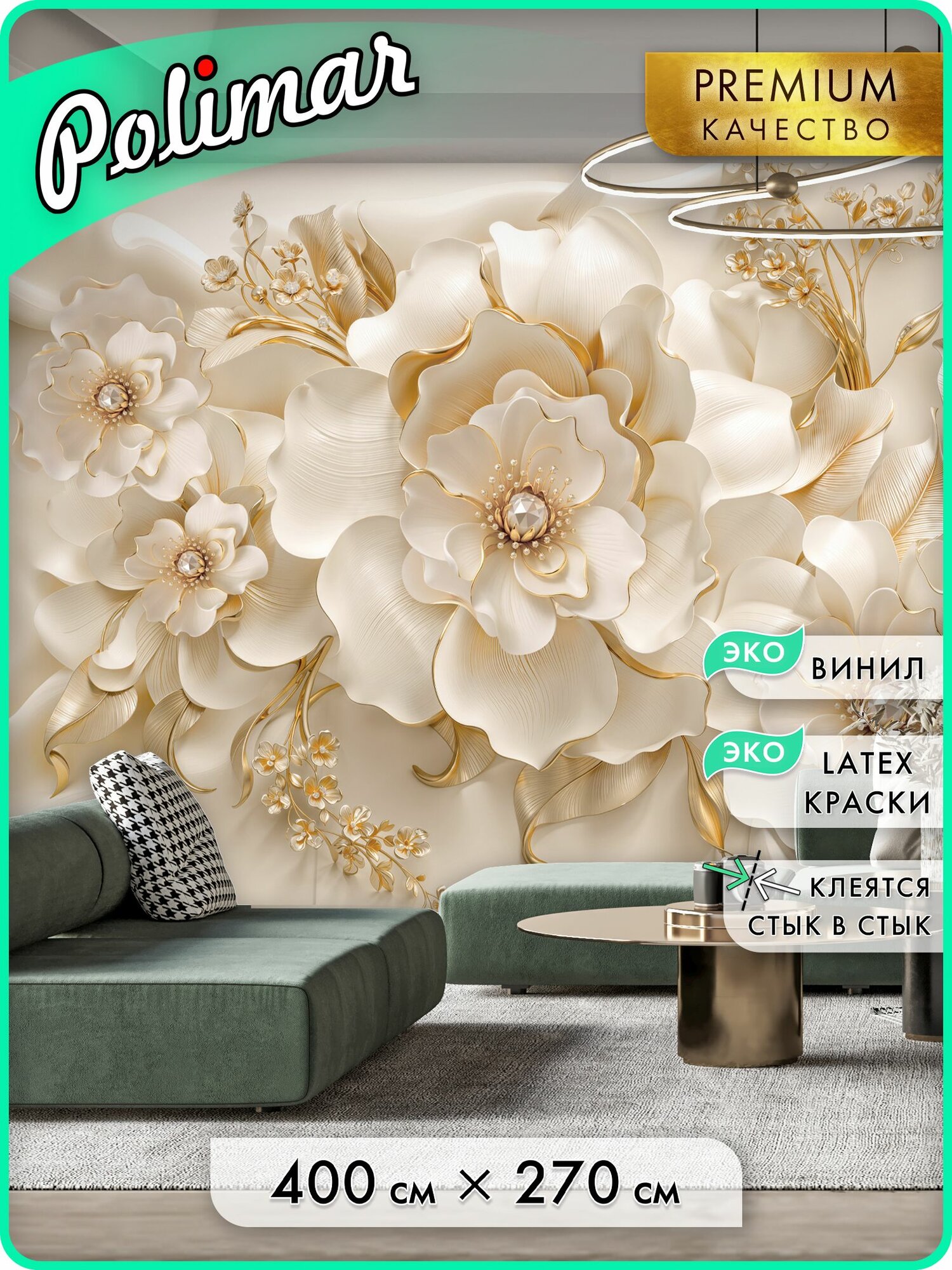 Фотообои флизелиновые 3д цветы 400х270см объемные