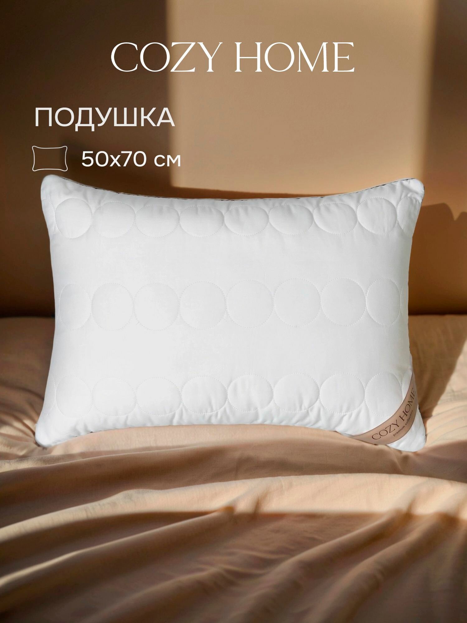 Cozy Home, Подушка "Cozy Alpaca" (50х70) наполнитель перуанская альпака