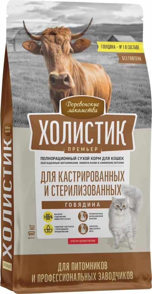 Деревенские Лакомства Холистик Премьер - Сухой корм для кастрированных и стерилизованных кошек с говядиной (10 кг)