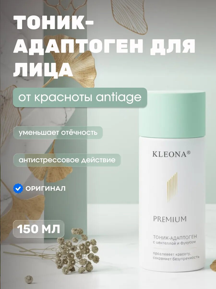 Тоник-адаптоген для лица с центеллой и фукусом anti age