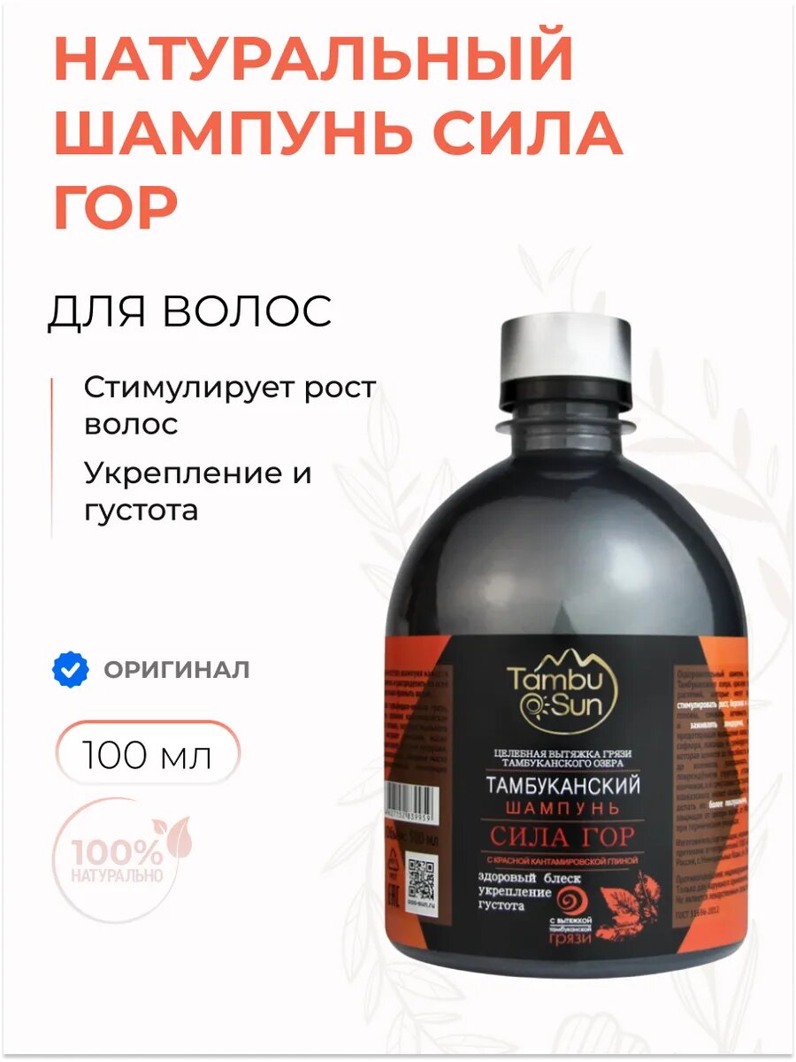 Шампунь Тамбуканский натуральный для волос Сила гор