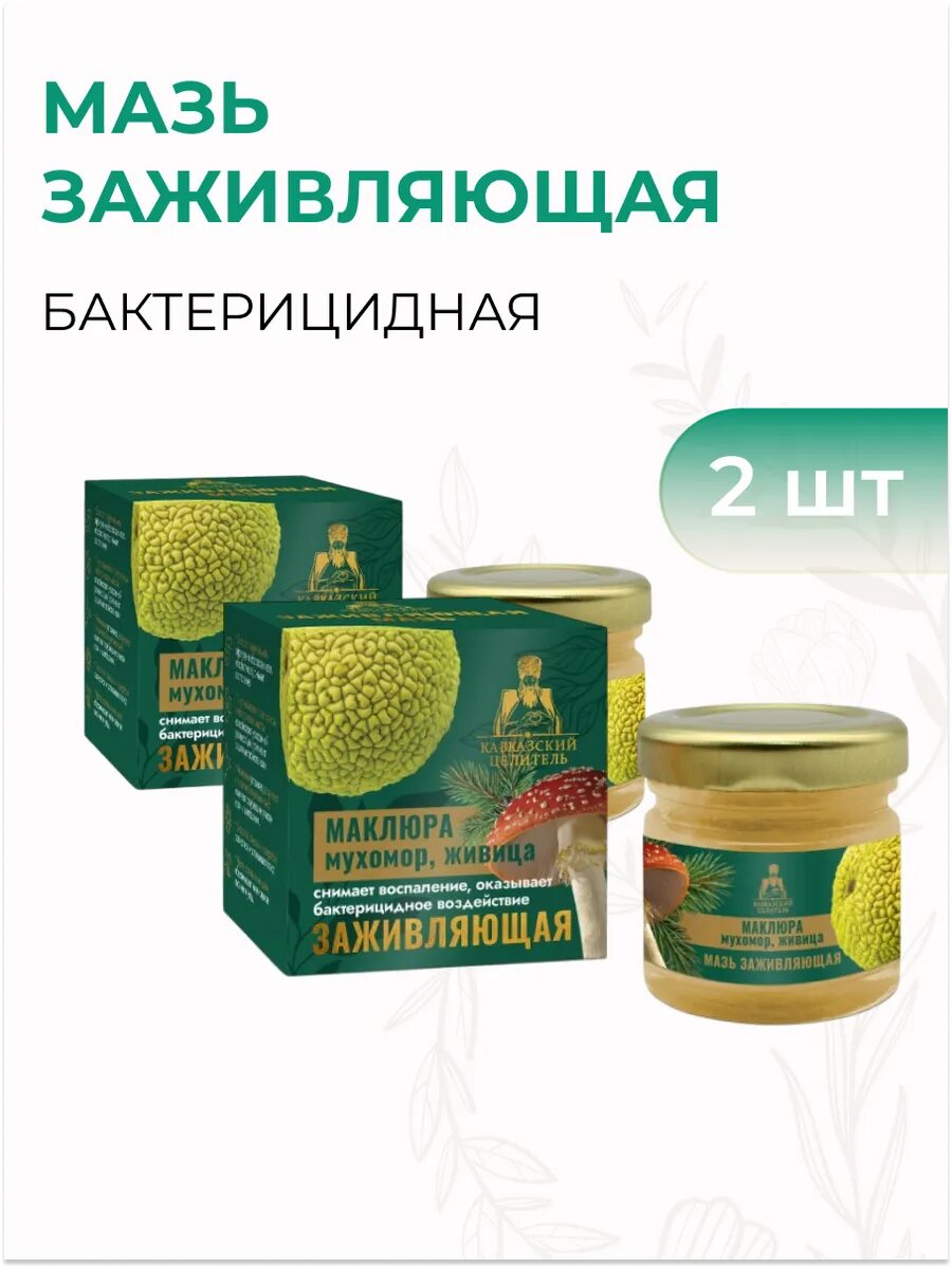 Мазь для тела Заживляющая с маклюрой и живицей