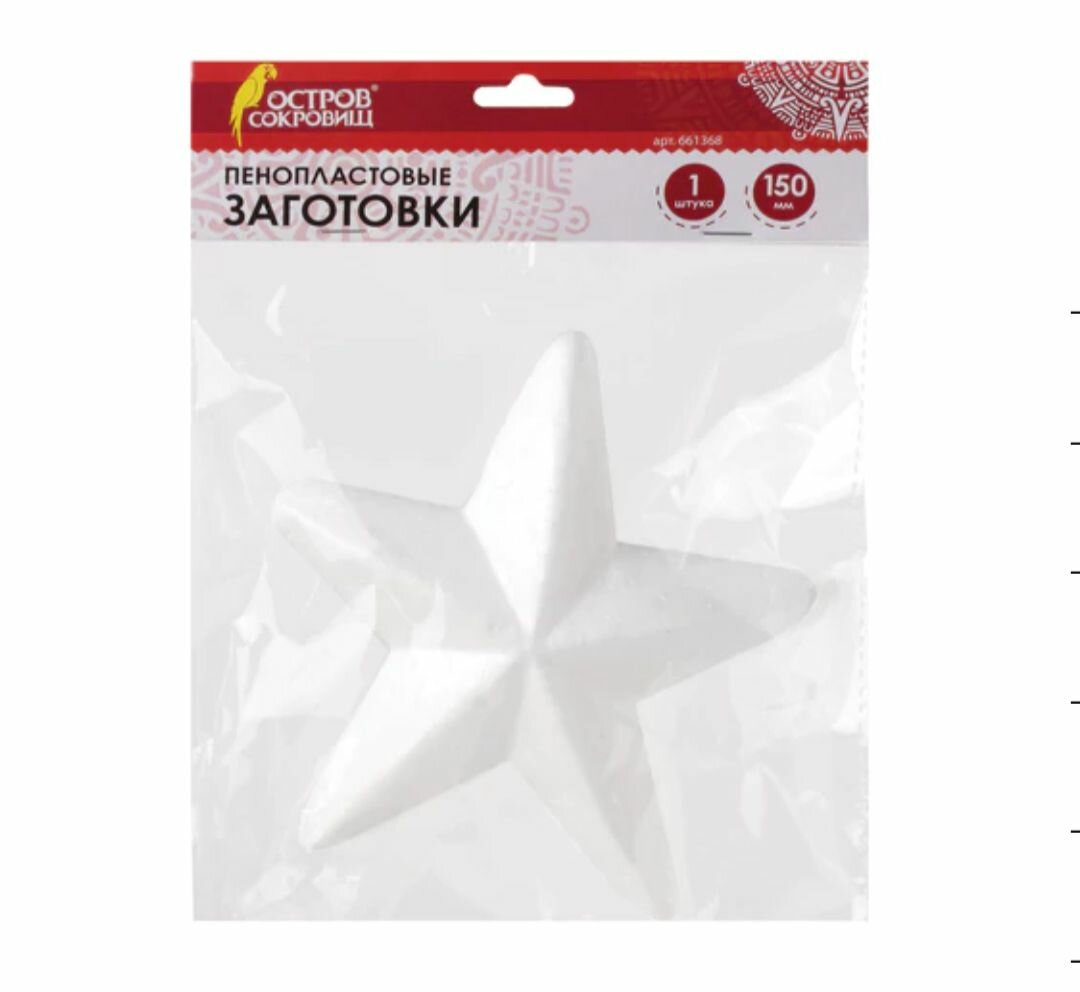 Пенопластовые заготовки для творчества "Звездочки", 1 шт, 150 мм, остров сокровищ