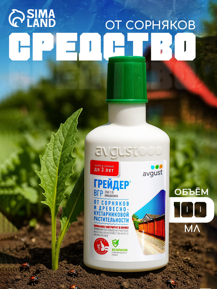Средство от сорняков и насекомых, гербицид, 100мл, уничтожает многолетние сорняки