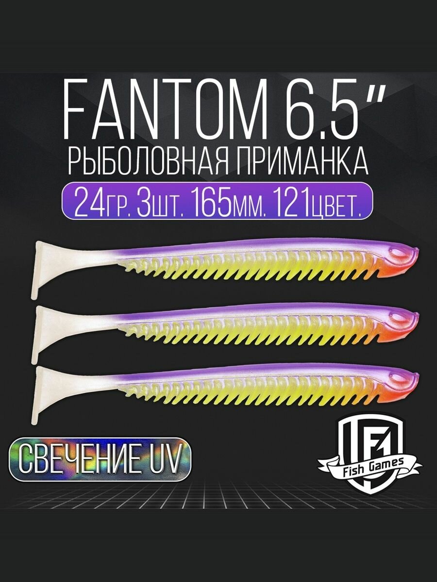 Силиконовые приманки для рыбалки FISH GAMES "Fantom" (Фантом) 165мм, мягкие приманки на окуня, щуку и судака