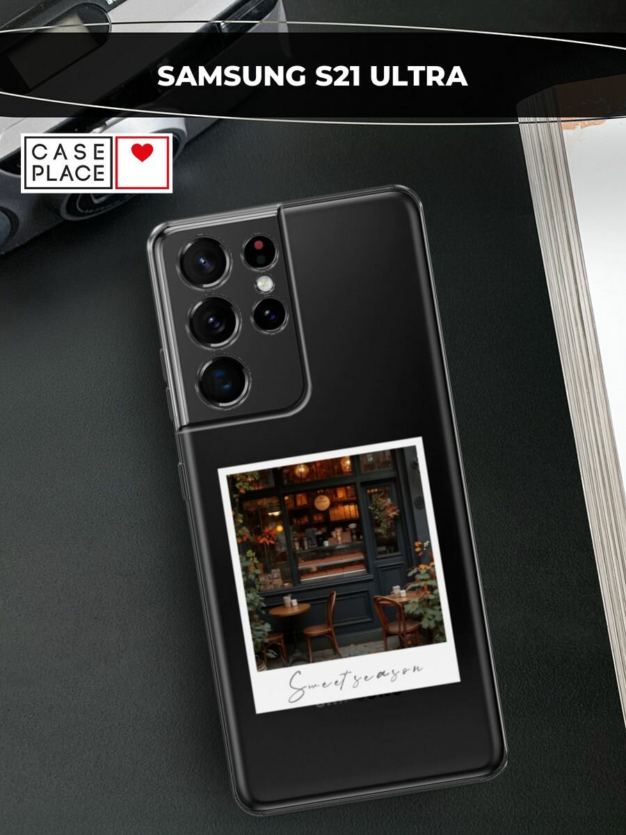 Силиконовый чехол на Samsung Galaxy S21 Ultra / Самсунг Галакси S21 Ультра с принтом Sweet season