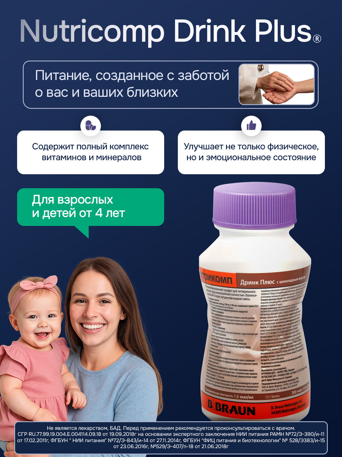 Лечебное питание Bbraun Нутрикомп Дринк Плюс шоколадный 200 мл — фото 1