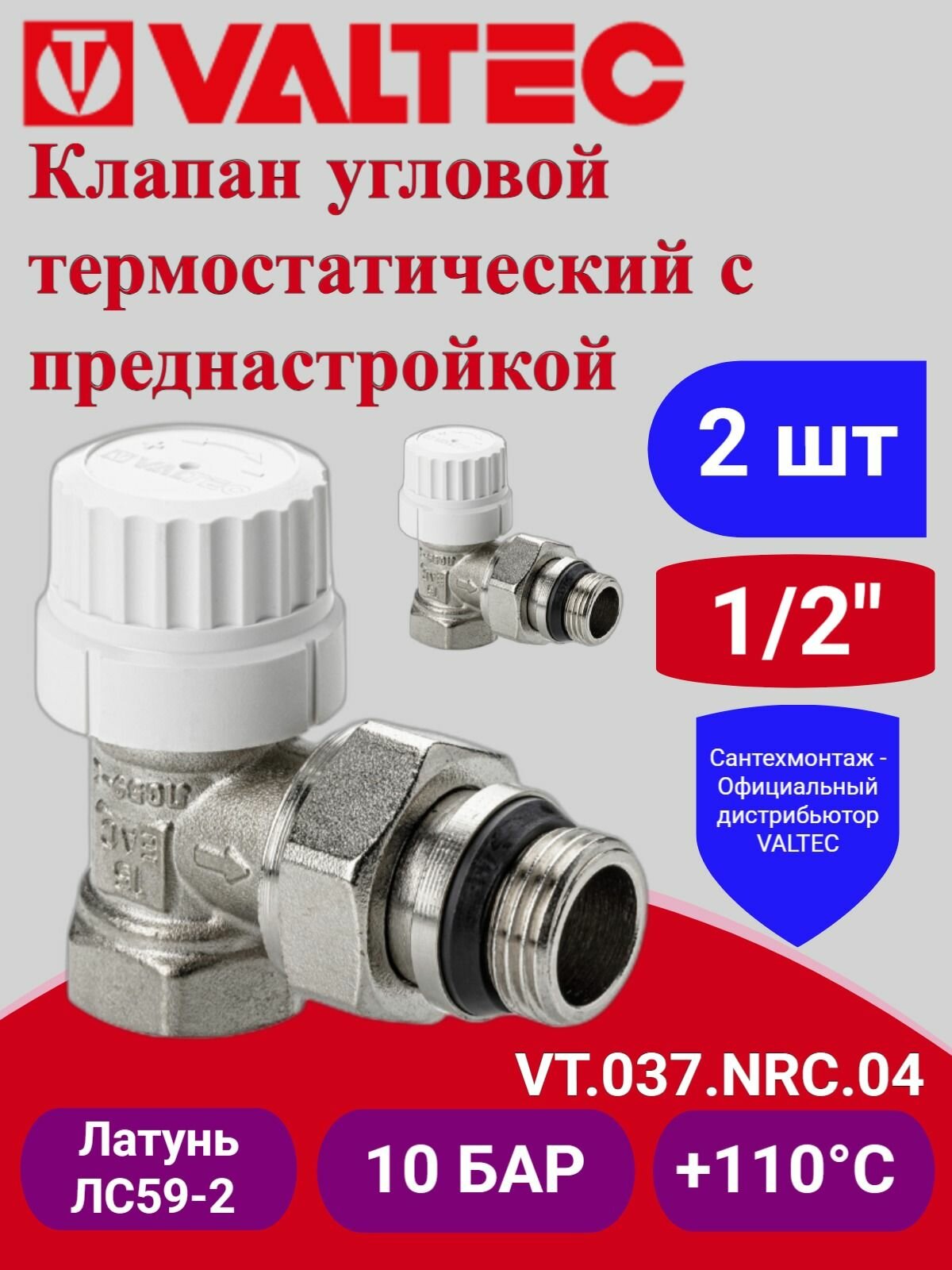2шт. - Клапан радиаторный угловой с преднастройкой DN15, 1/2 " VT.037. NRC.04