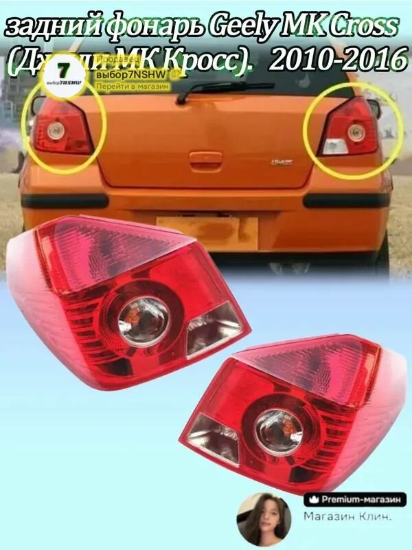 Фары автомобильные, Задний фонарь, 2 шт, арт. 1017101558-lR