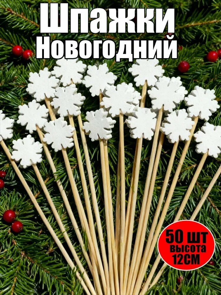 Украшение на праздник новогоднее Снежинка 50 шт.