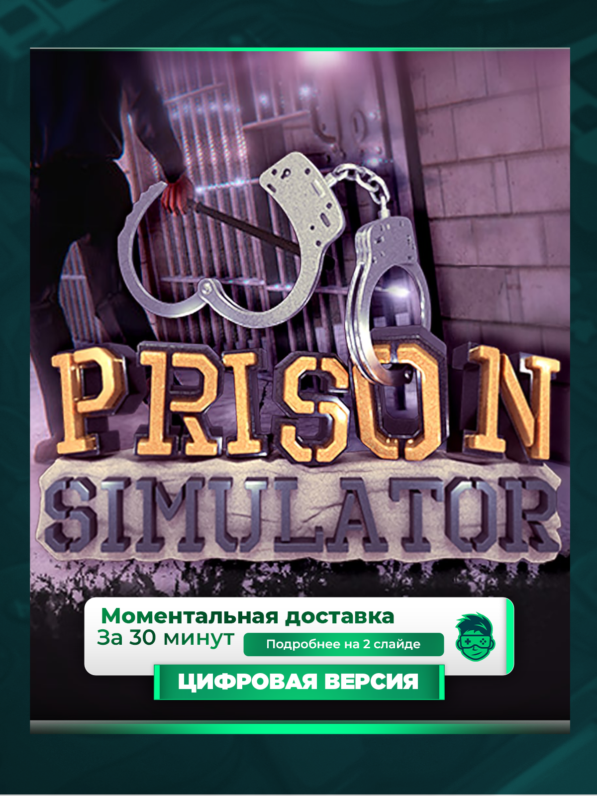 Prison Simulator на PS4 и PS5, цифровая версия, навсегда, гарантия