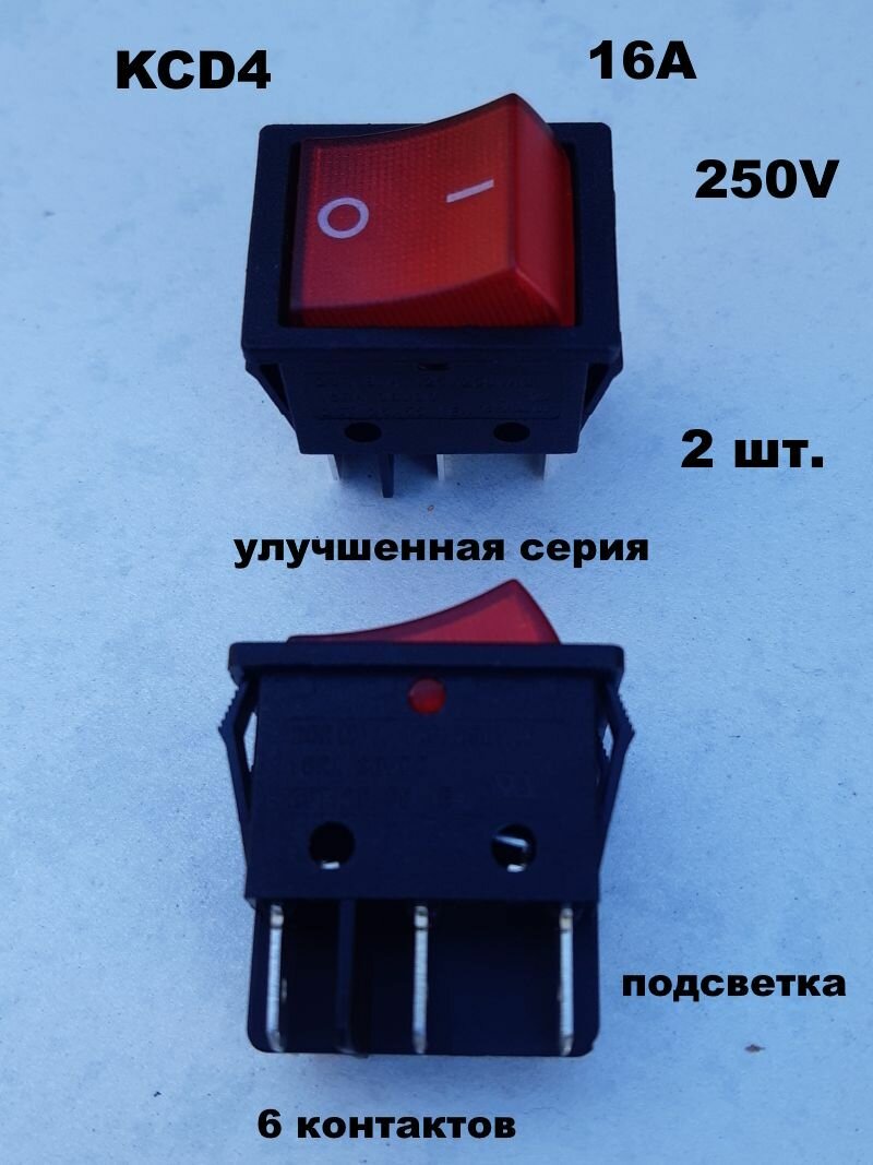 Переключатель KCD4 6 контактов красный - 2 шт.