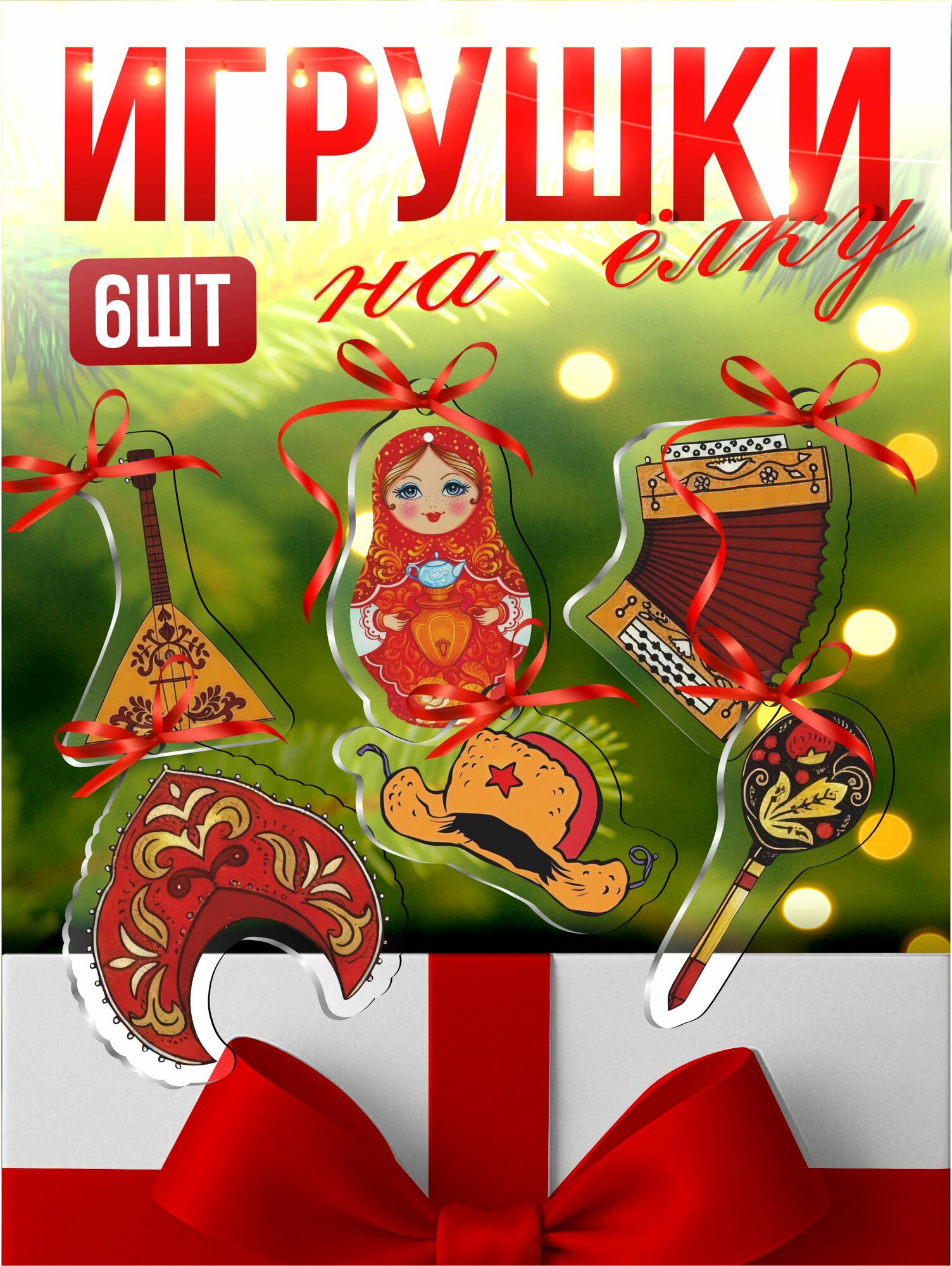 Елочные игрушки новогодние матрешка Русский стиль хохлома