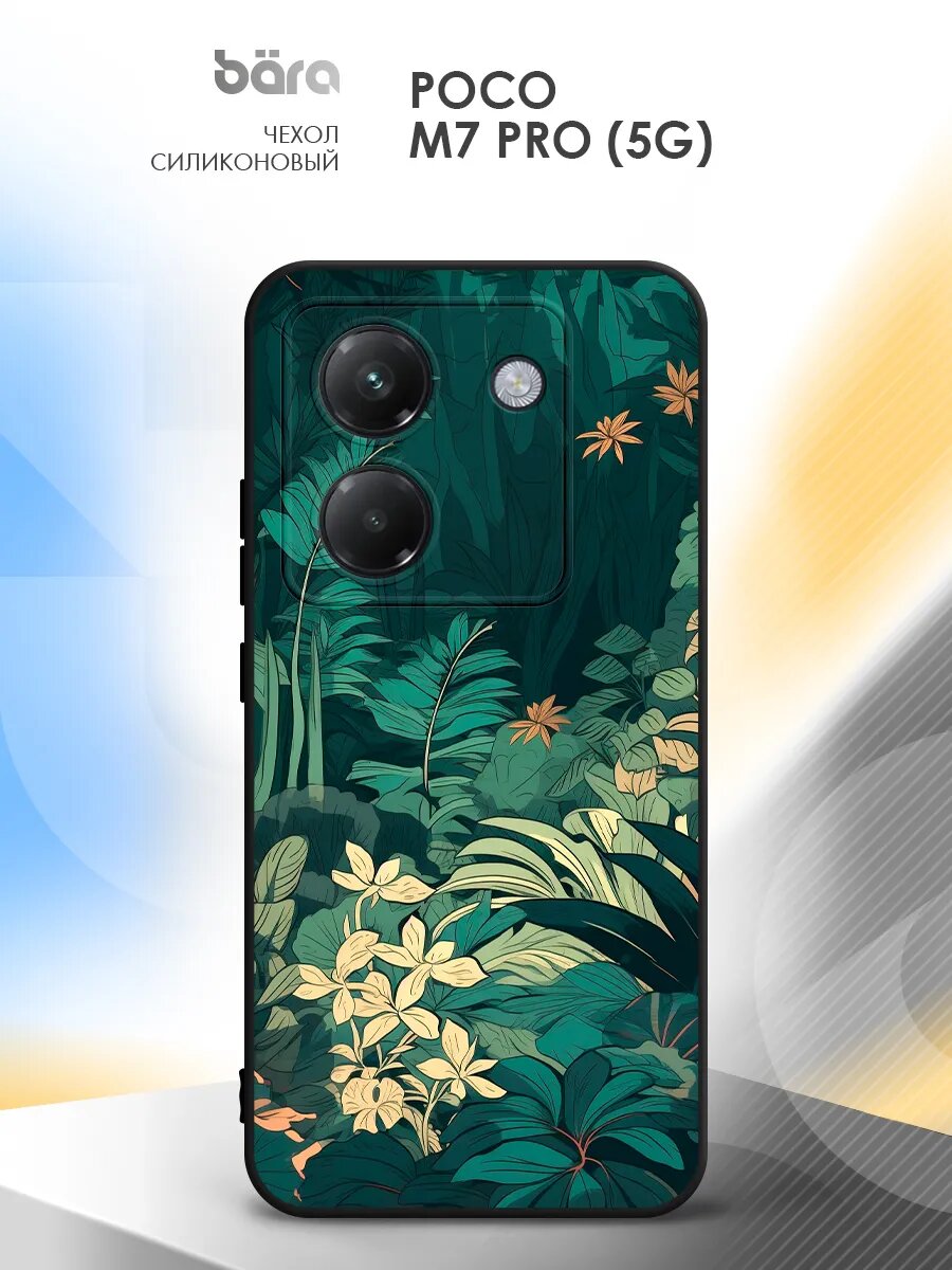 Чехол на Poco M7 Pro (5G) / Поко М7 Про (5Г) накладка, защитный, матовый с рисунком