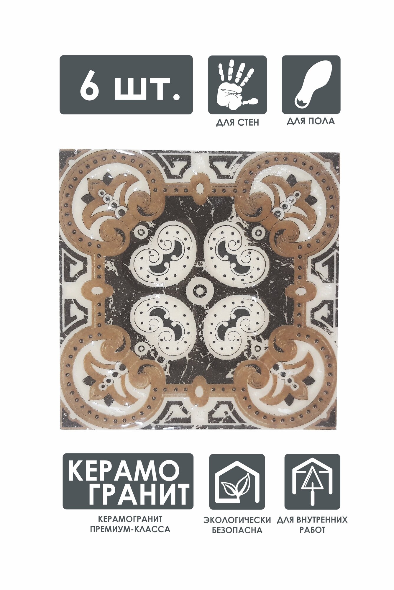 Напольная вставка керамическая 6 шт, 6х6 см, "Кастилия" ВК 20-Л, "Роскошная мозаика"