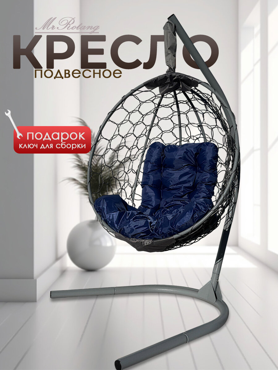 Подвесное кресло, кресло кокон