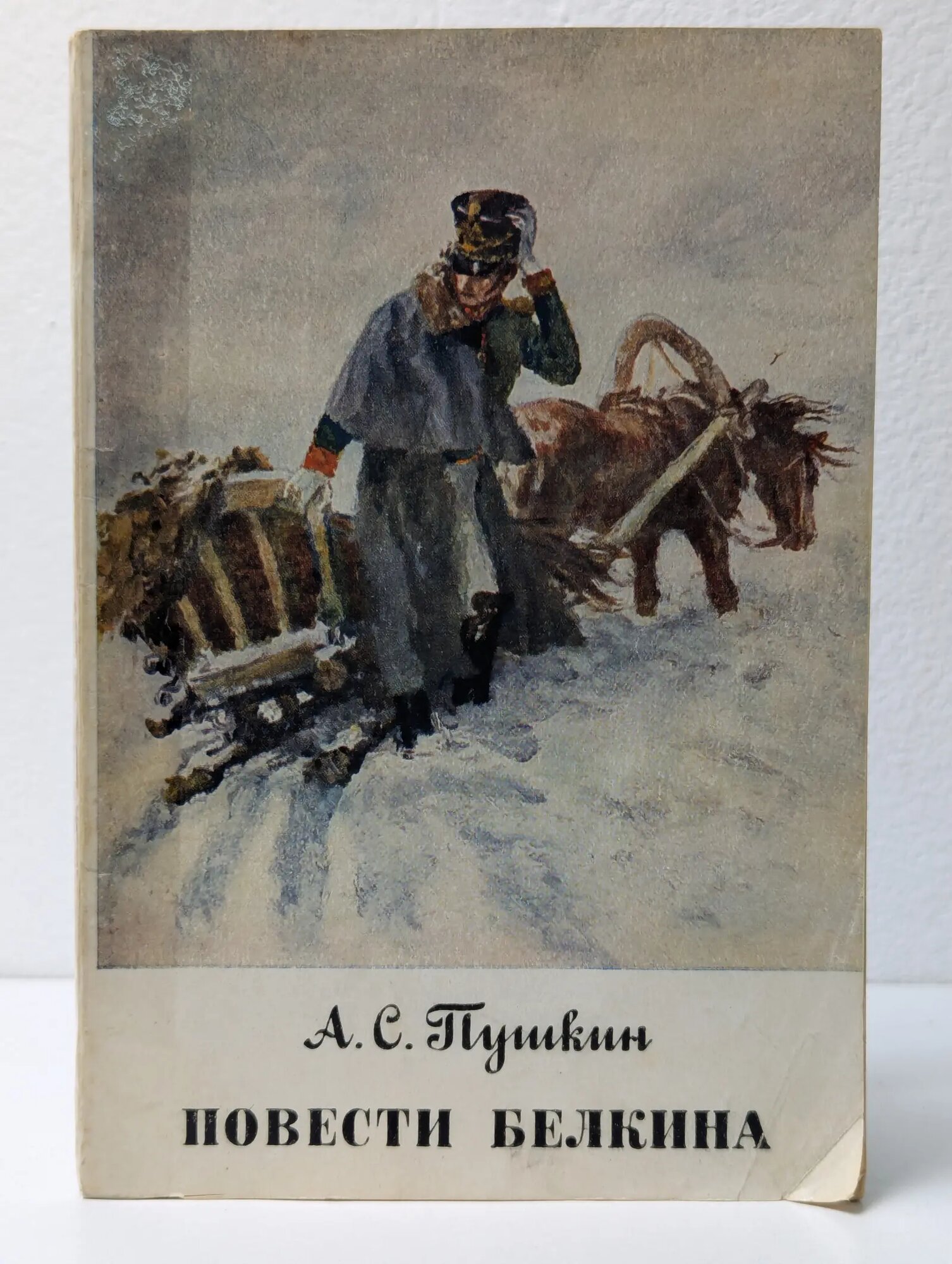 Повести Белкина Пушкин Александр Сергеевич 1949