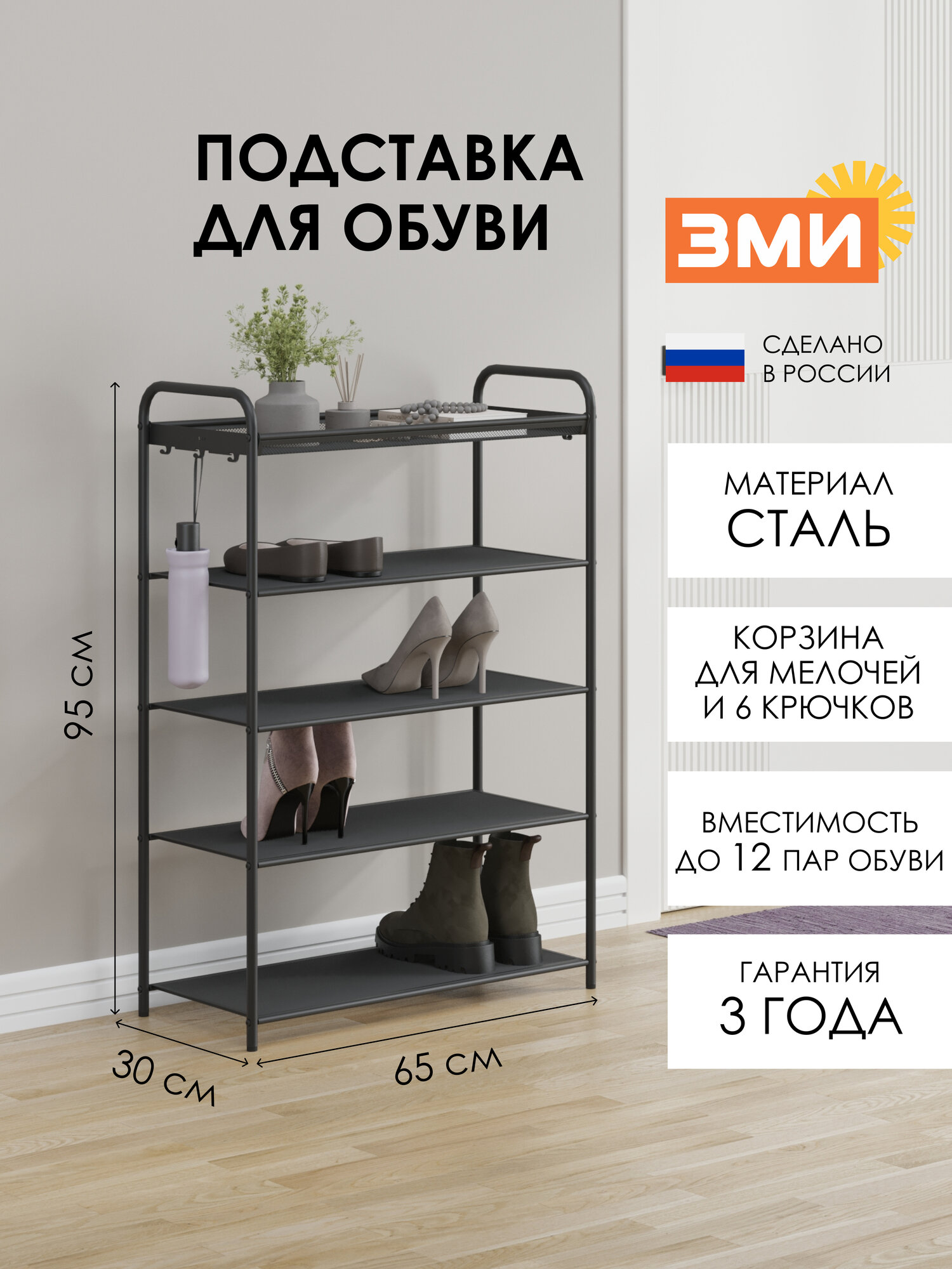 Стильная обувница в прихожую ЗМИ Верона 25 металлическая, на 12 пар обуви