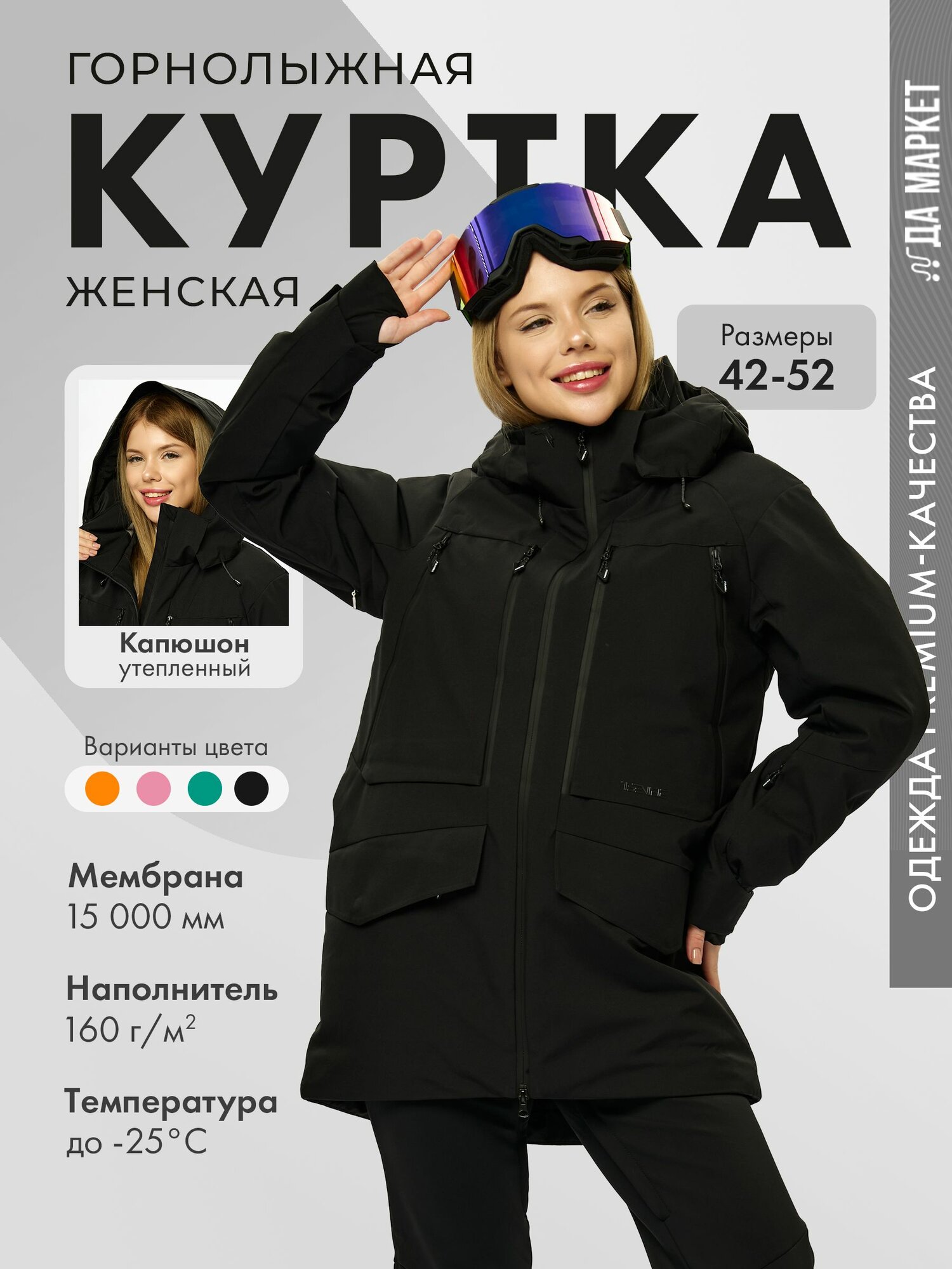 Куртка горнолыжная Осень-зима 2025