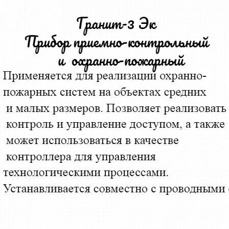 Гранит-3 Эк — фото 1