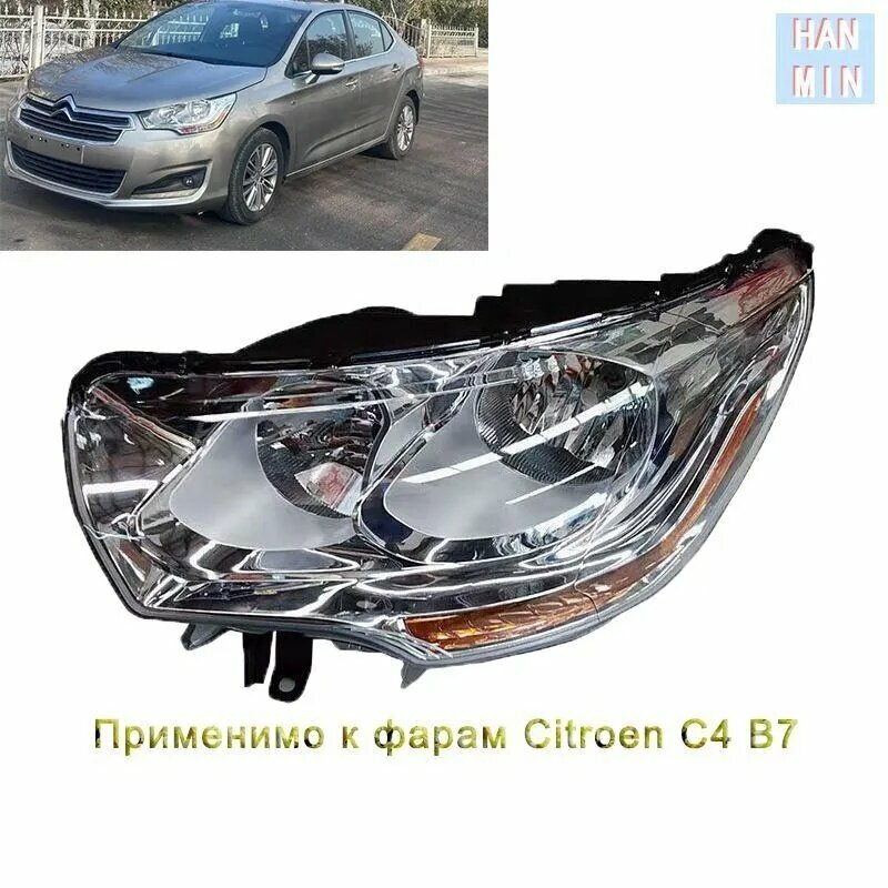 Фары автомобильные, 1 шт, арт. Citroen C4 B7 2010-2015