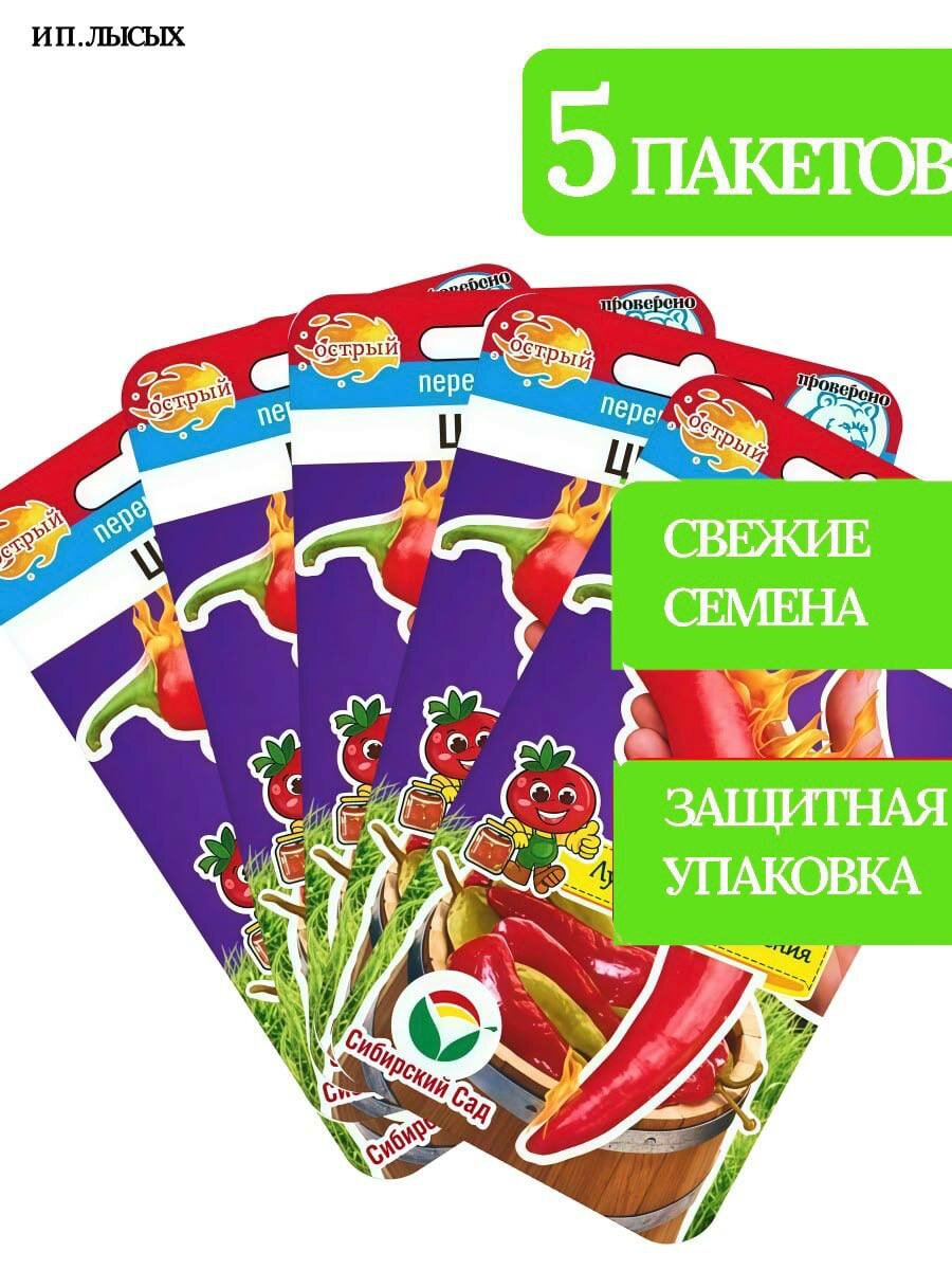 Семена Перец "Цицак"