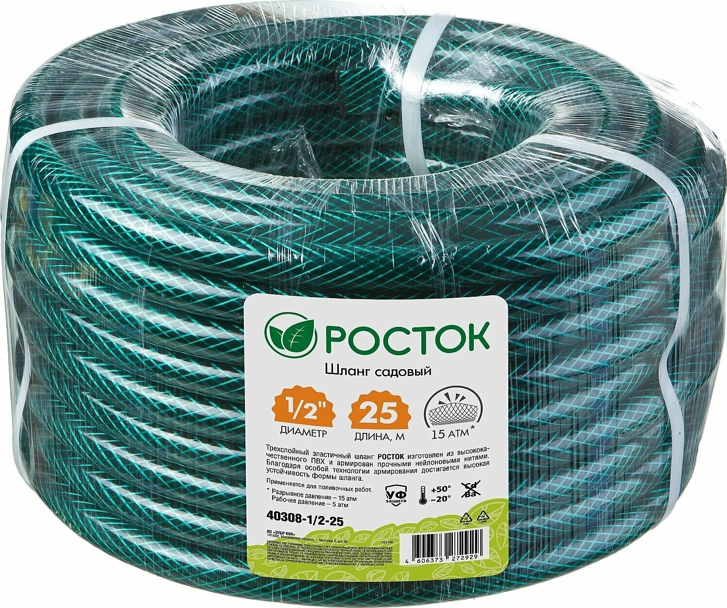 Поливочный шланг росток 40308-1/2-25