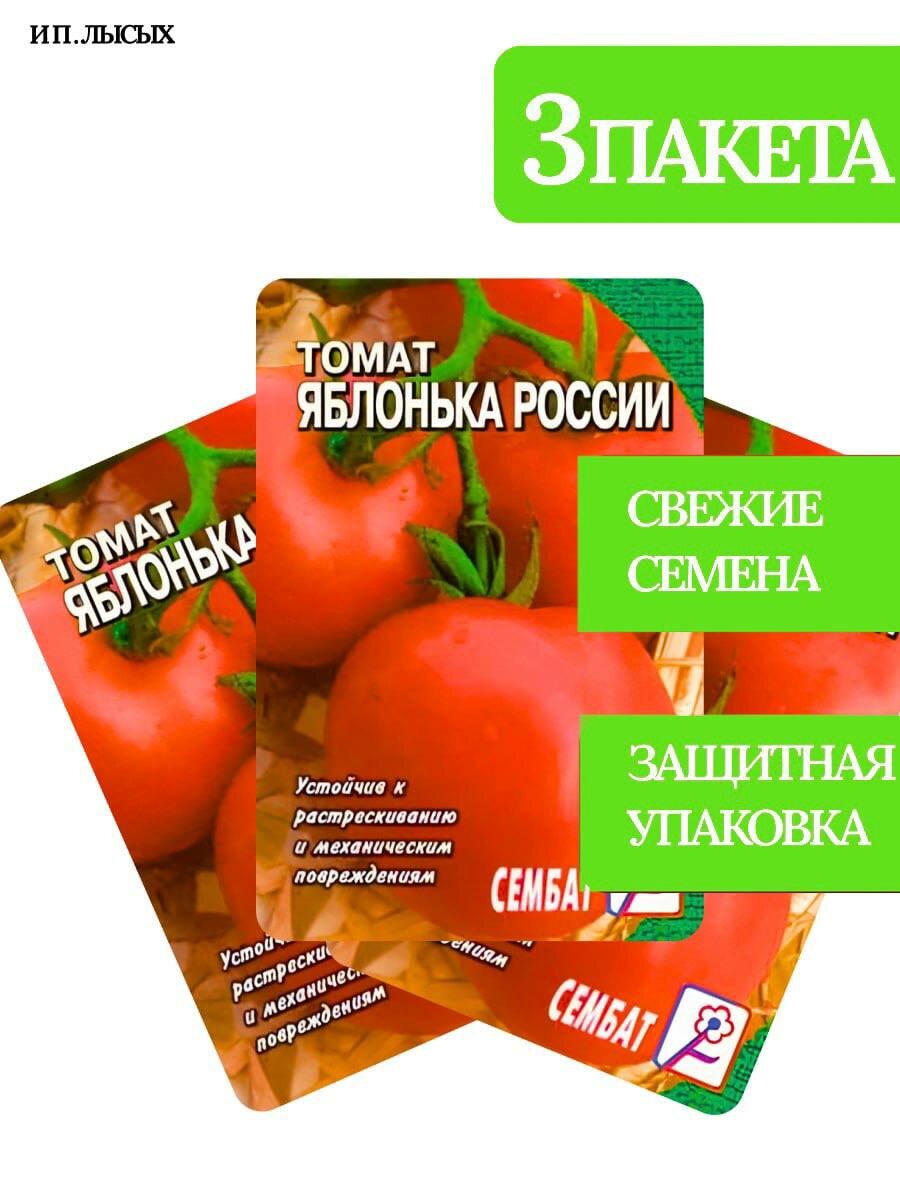 Семена томата "Яблонька России"