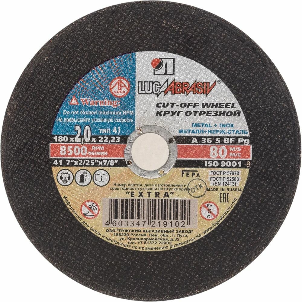 Круг отрезной по металлу, 180х2х22,2 мм Без бренда 73662