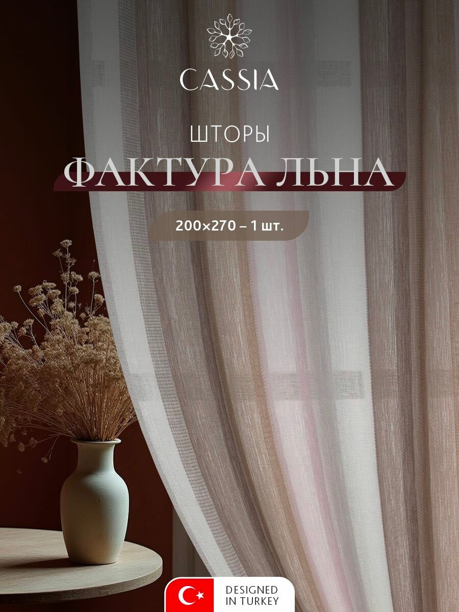 CASSIA Штора для комнаты "Палома" сетка с имитацией льна, 270 высота на 200 ширина - 1 шт, сиреневый градиент