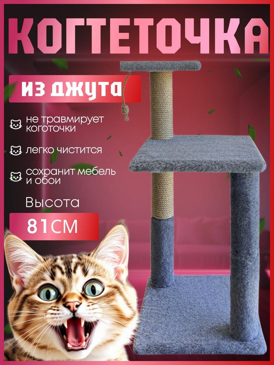 Когтеточка для кошек серая с двумя джутовыми и меховым столбиком