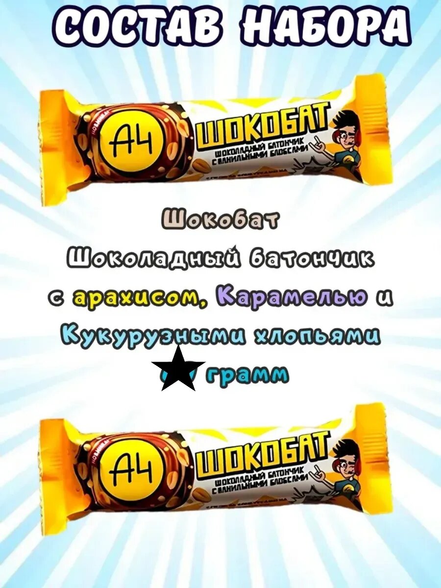 Шокобат 2 штуки по 50 грамм