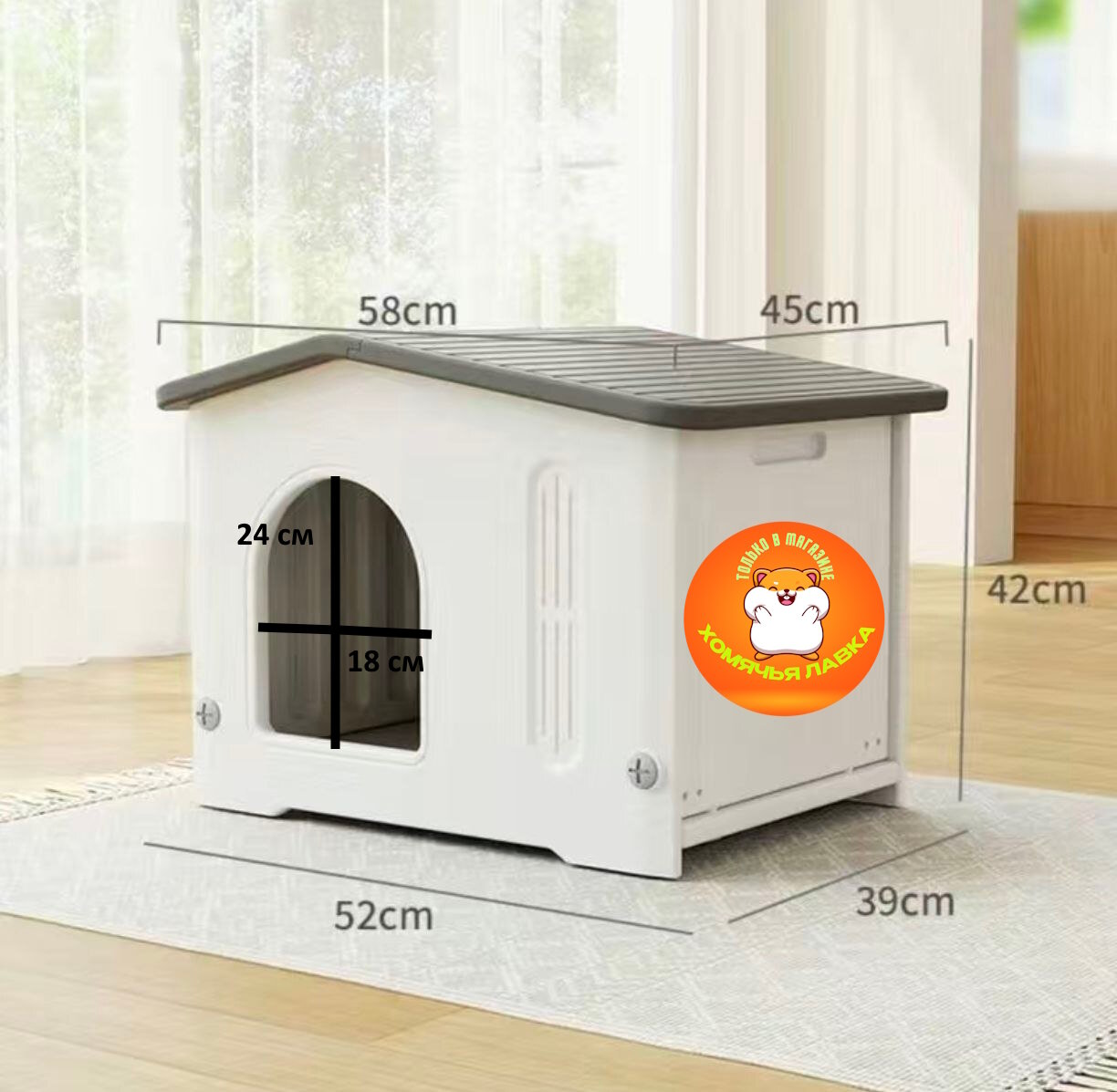 Домик для кошек и маленьких собак 52х42х39 см