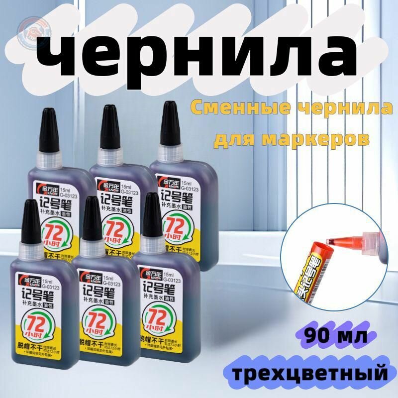 Чернила для заправки перманентных маркеров черные, 15 мл, набор 6 флаконов, пигментные чернила для металла, стекла, дерева и бетона, светостойкие, водостойкие